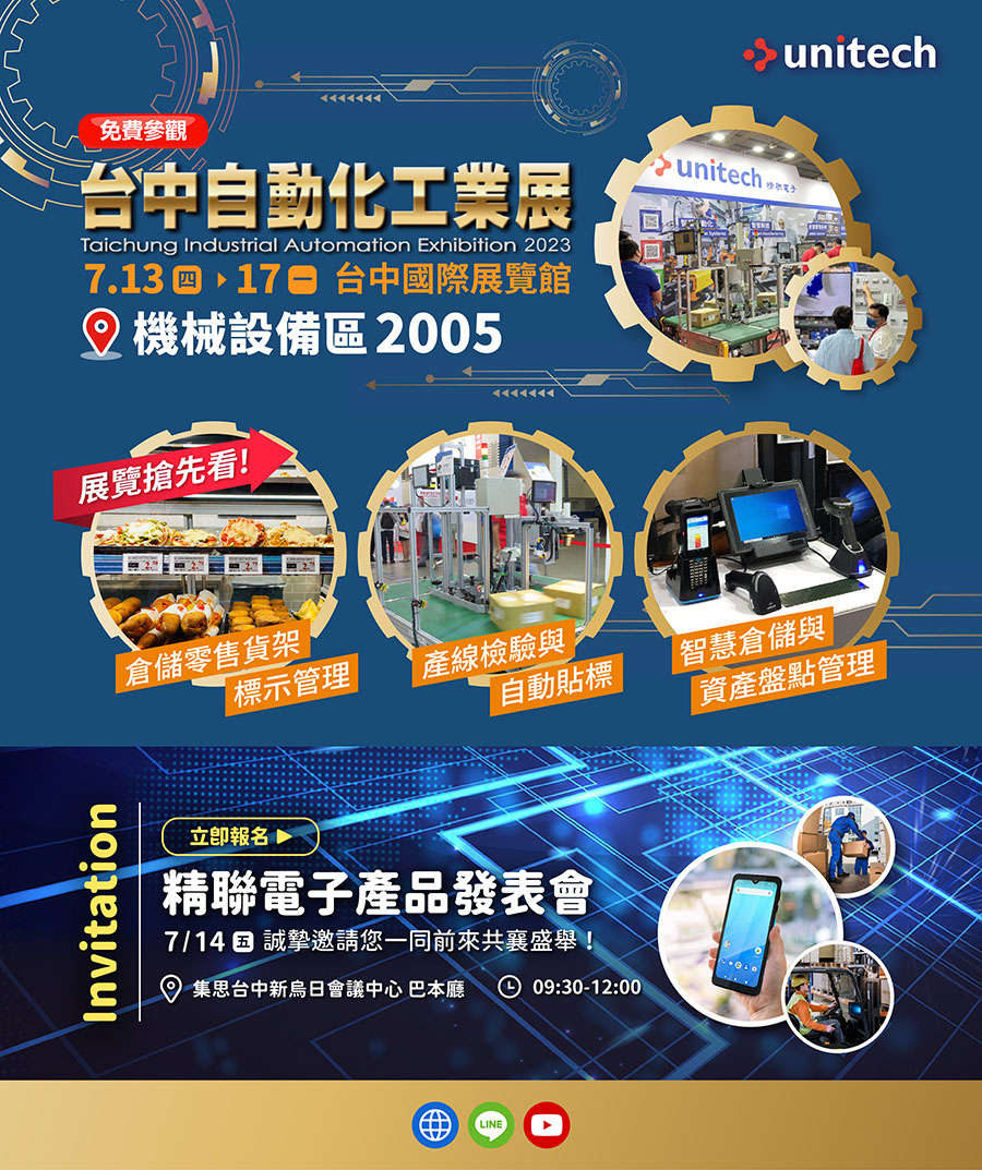 2023Taichung_automation_exhibition_Invitation