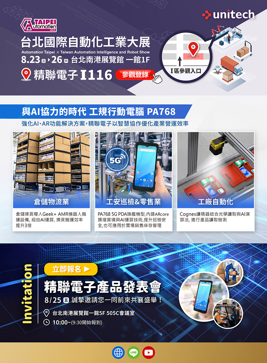 2023Taipei-automation-exhibition-Invitation