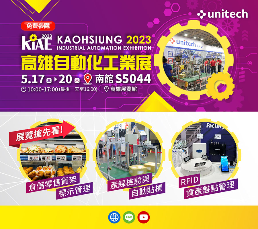 2023_Kaohsiung_automation_exhibition_Invitation