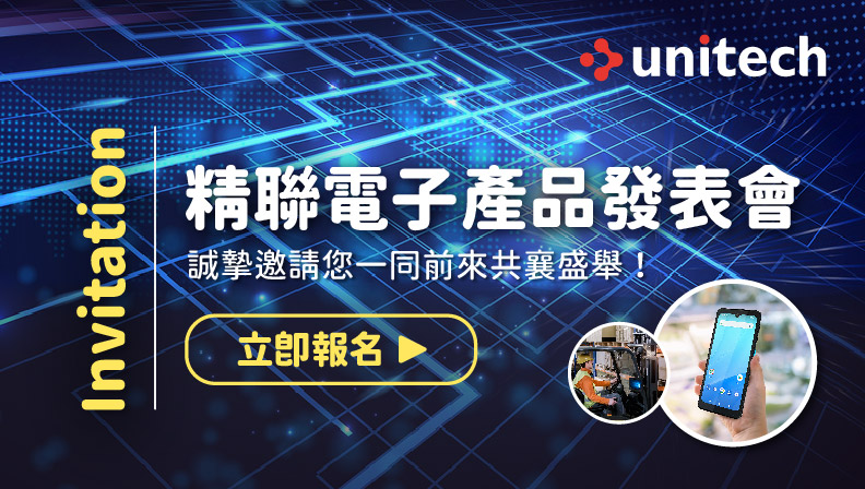 新聞中心 | 精聯電子 unitech