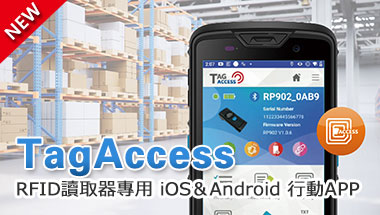 TagAccess-新聞中心 | 精聯電子 unitech