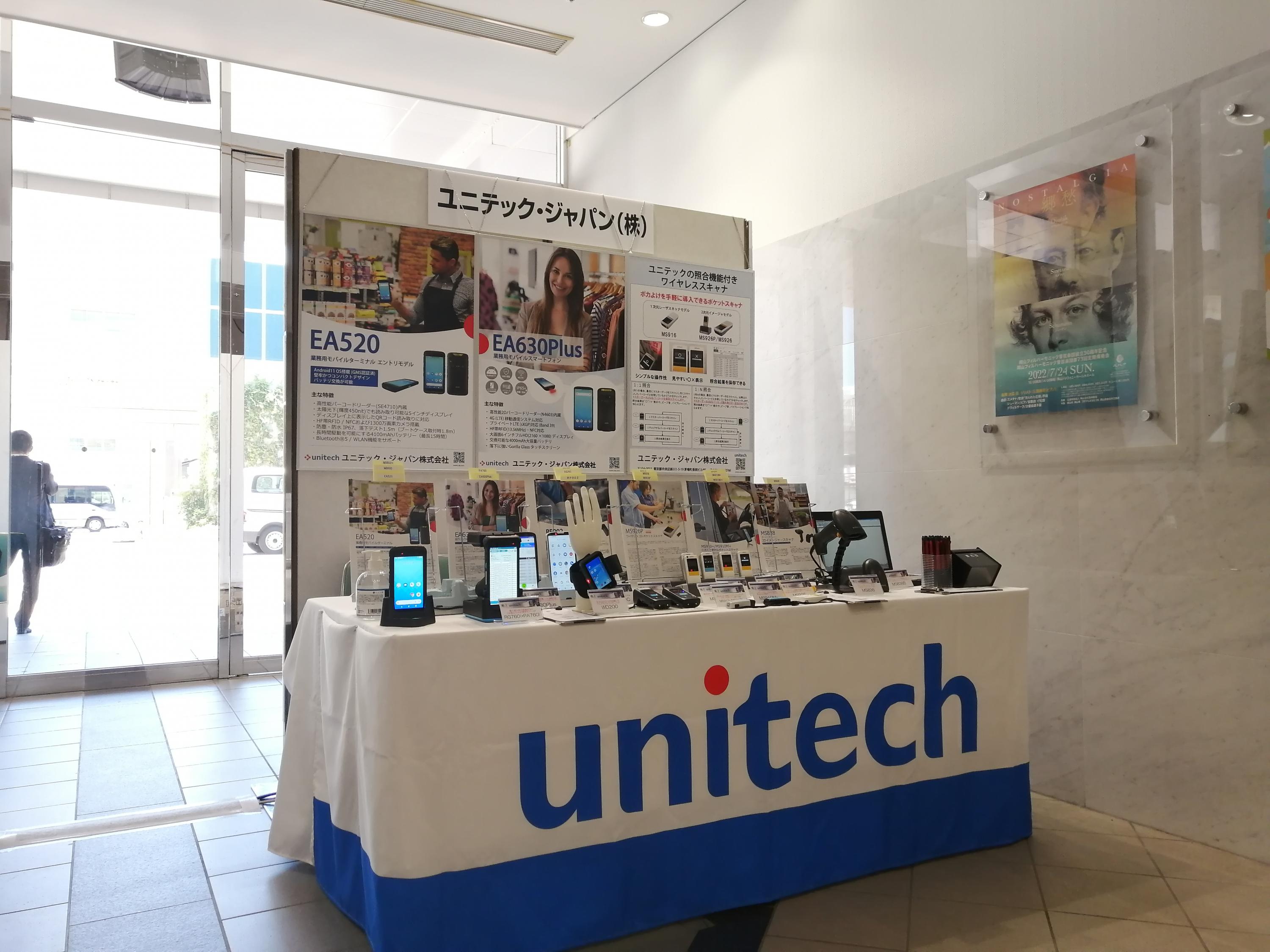 2022 JAMI-Newsroom | Unitech Global | Your Brilliant AIDC Solution Provider